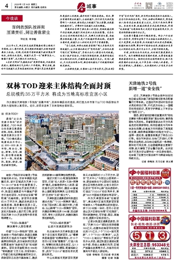 今晚报数字报-双林TOD迎来主体结构全面封顶